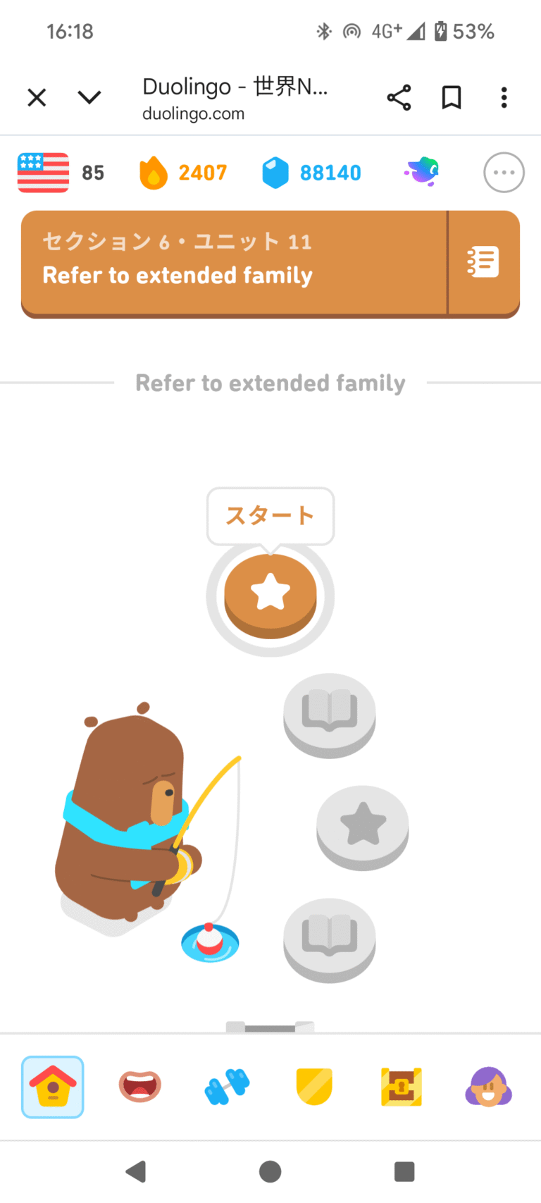 Duolingoのリスニングのレッスン途中で先に進まなくなる問題。運営に報告しても改善されていない。動かないレッスンを飛ばして先に進む方法 ...
