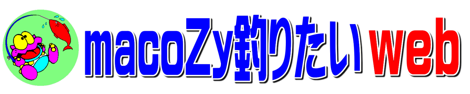 釣りたいオジサン福岡近郊釣行記 | macoZy釣りたいweb