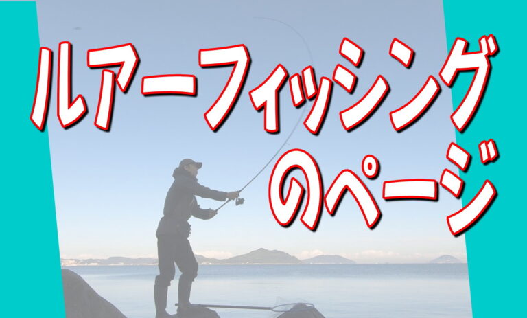 macoZy釣りたいweb | 釣り初心者向けブログ